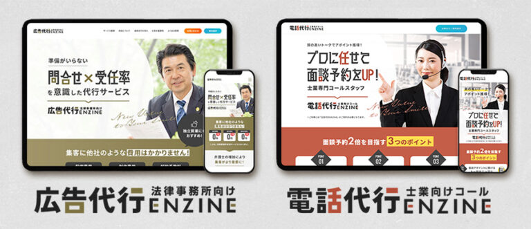 プレスリリースを公開しました／「広告代行ENZINE」「電話代行ENZINE」 | 株式会社円陣 - ENZINE